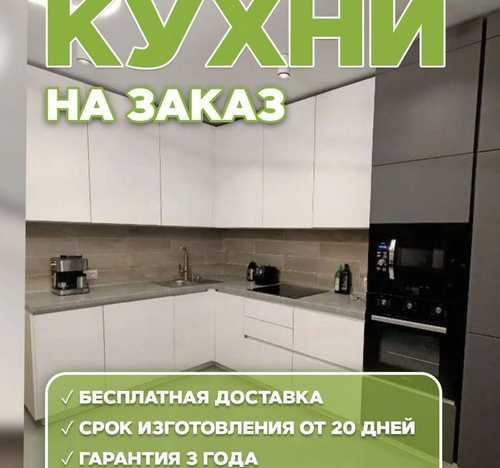 Кухня с доставкой