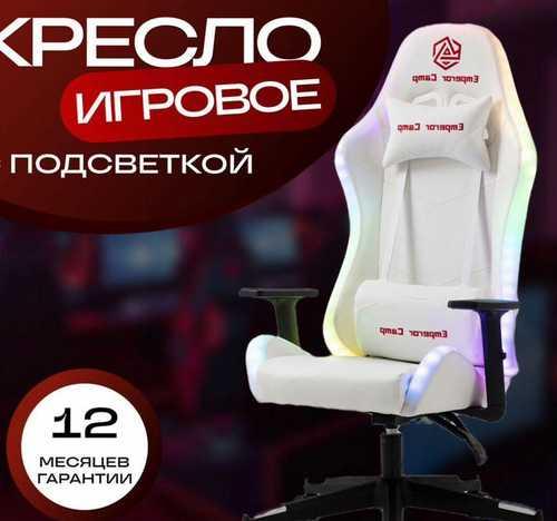 Игровое компьютерное кресло с подсветкой из экокожи