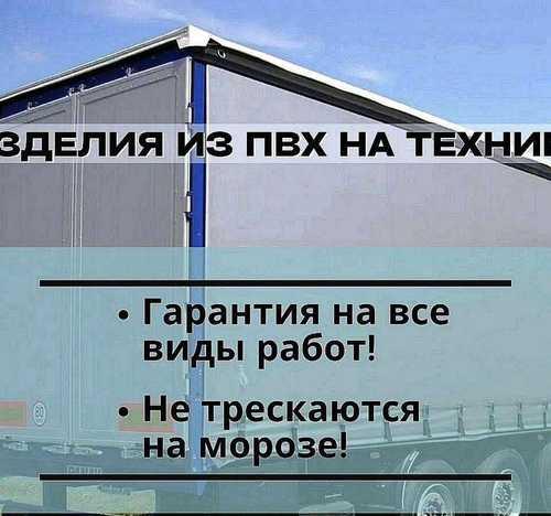 Штора на Газель