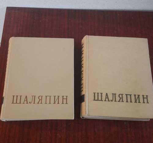 Ф.И.Шаляпин книги 1958- 1960г