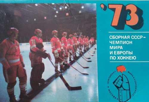 Открытки Сборная СССР по хоккею