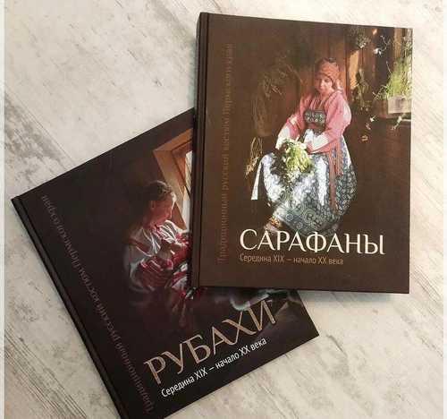 Книги Сарафаны и Рубахи