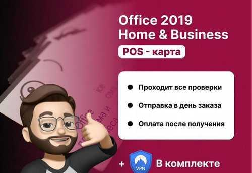 Microsoft Office 2019 Home&business POS