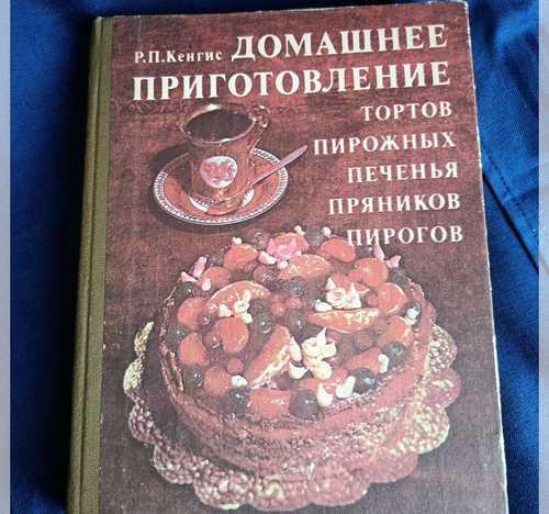 Книга кулинария торты