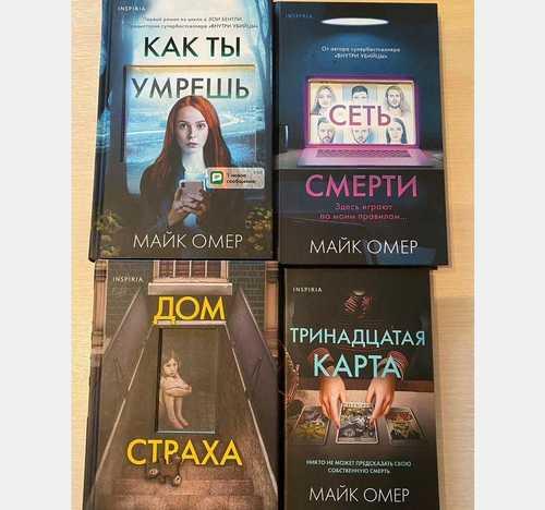 Книги Майк Омер