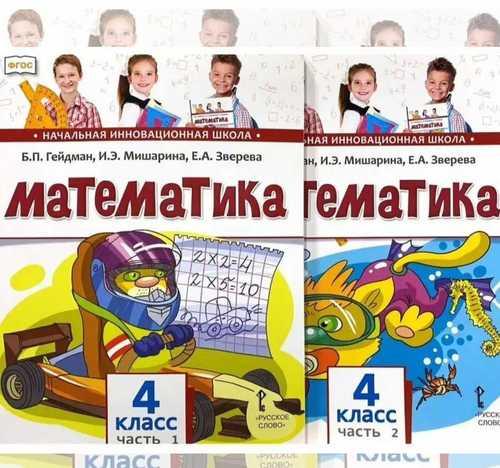 Учебник по математике 4 класс Б. П. Гейдман