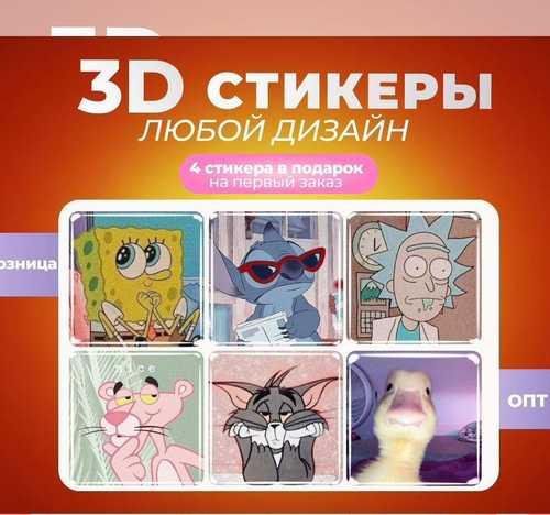 3D стикеры для вашего бизнеса