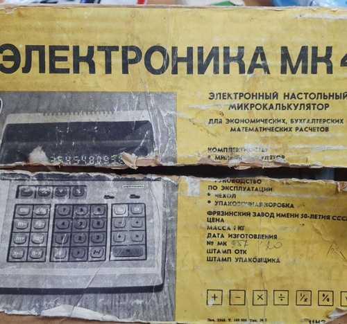 Коробка от калькулятора мк44 СССР