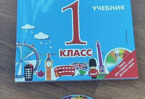 Английский язык Верещагина 1 класс