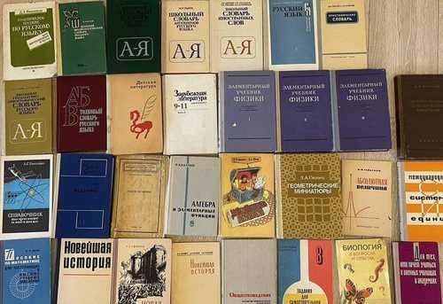 Учебники и книги времен СССР