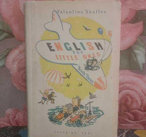 Английский для малышей книга 3 1961 г
