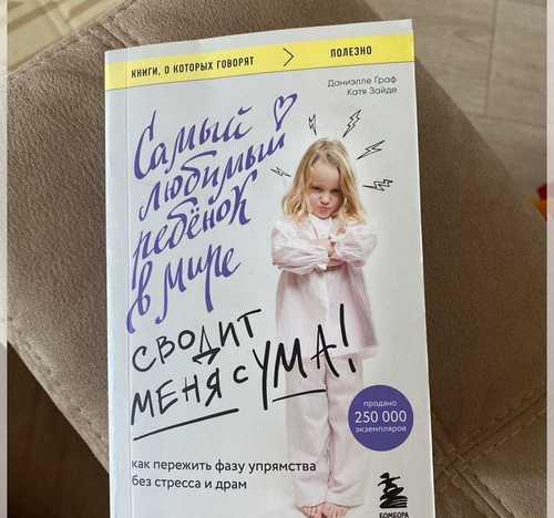 Книга Самый любимый ребенок в мире.Граф