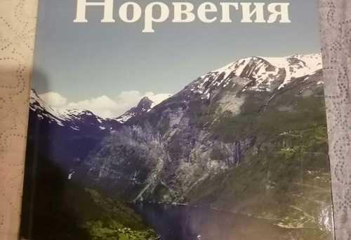 Книги про Норвегию, Исландию, Камбоджу