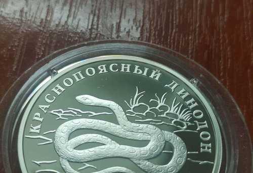 Монета серебро Россия краснопоясный динодон