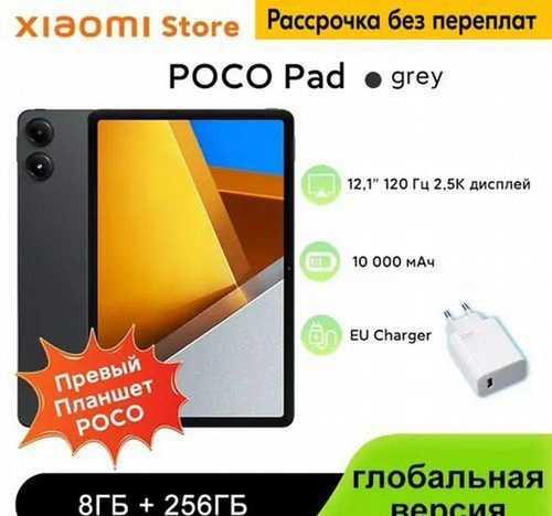 Планшет poco Pad 8/256 гб 12.1'' 120Hz 2.5K