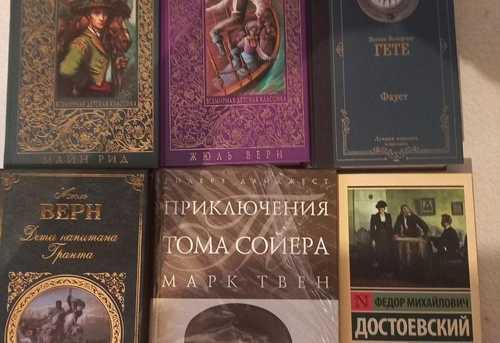 Книги мировая классика