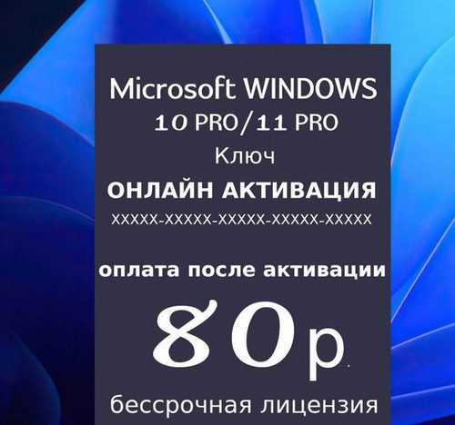 Ключ Windows 10 Pro 11 Pro, Home лицензия