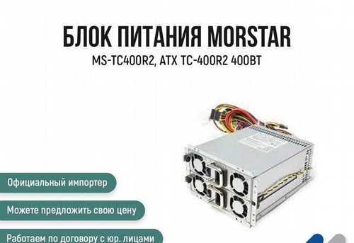 Блок питания Morstar MS-TC400R2 ATX TC-400R2 400Вт