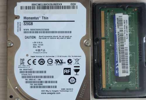 Hdd 320gb + озу 2gb от ноутбука