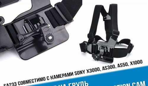 Крепление на грудь Sony X3000, AS300, AS50, X1000