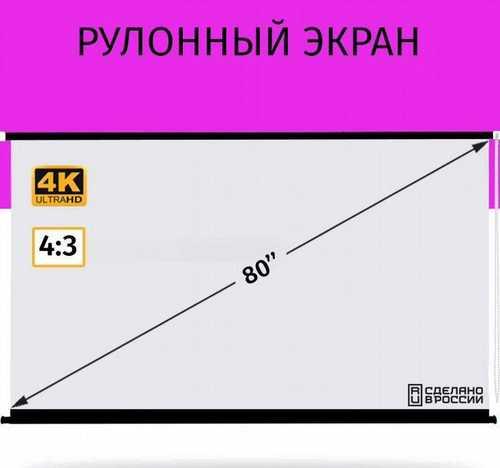 Экран для проектора рулонный Лама,160х120,4:3,80