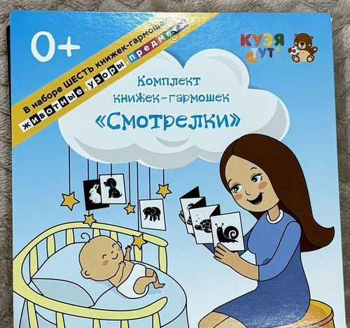 Книга для детей 0  "Смотрелки"