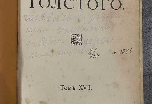Антикварная книга собрание Л.Н. Толстого 1913 год