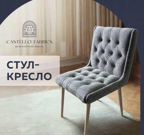 Стул Stefano