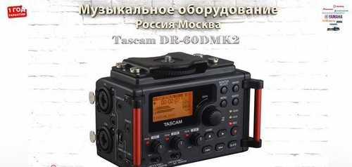 Tascam DR-60DMK2 стерео рекордер Новый