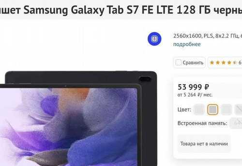 Samsung galaxy Tab S7 FE, 128 GB