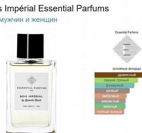 Essential parfums bois imperial