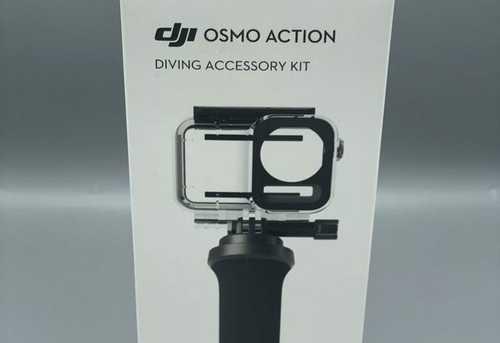 Dji Osmo Action Diving Accessory Kit Набор Дайвинг