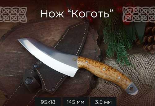 Нож Коготь