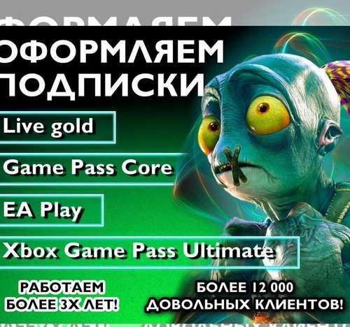 Подписка Xbox Game Pass Ultimate и EA Play