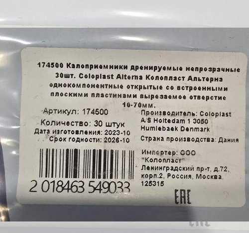 Калоприемники coloplast 174500