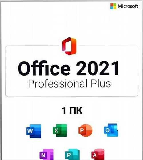 Ключи Microsoft Office 2016/2019/2021/365