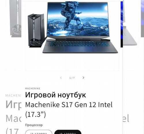 Игровой ноутбук machenike s17 s