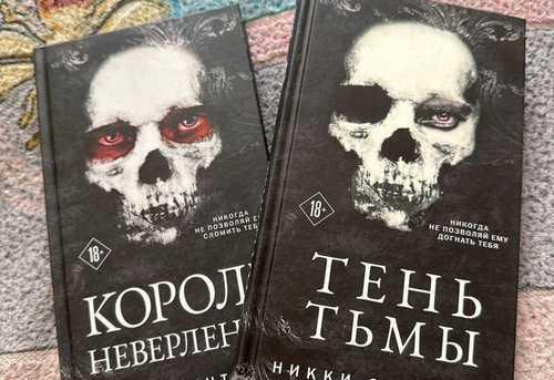 Король неверленда, тень тьмы