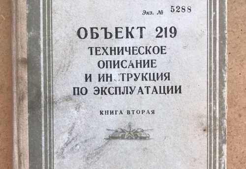 Танк Т-80 об. 219 описания и руководства