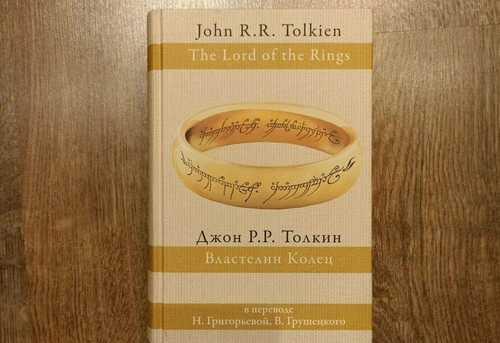 Книги Толкин
