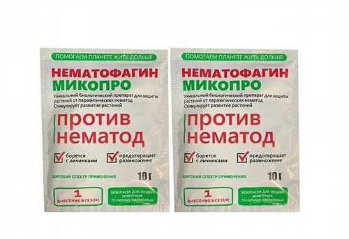 Нематофагин-Микопро от нематод (2 пак по 10 г)