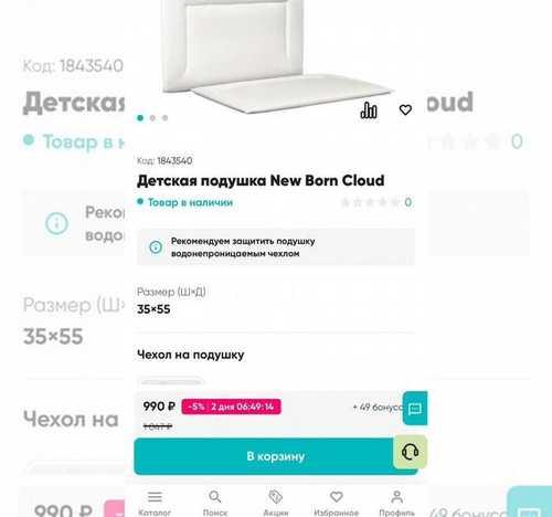 Детская подушка New Born Cloud askona