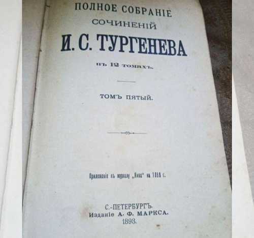 Книга Тургенева: Собрание сочинений том 5