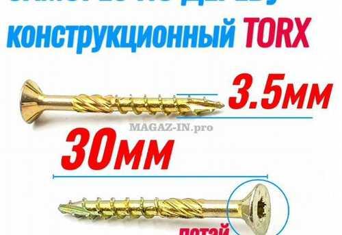 Саморез конструкционный по дереву потай Torx 15 3