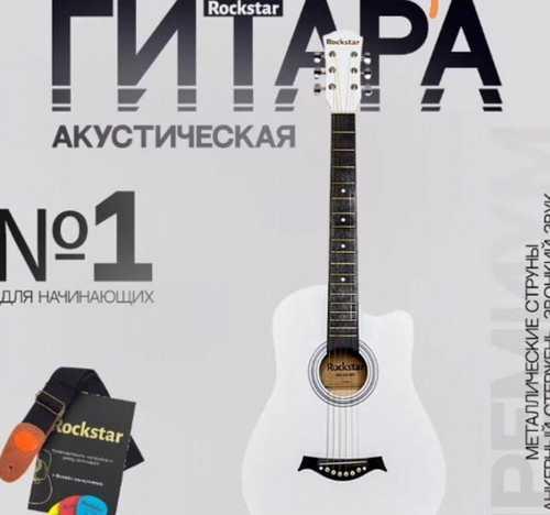 Гитара акустическая 38" rockstar №3