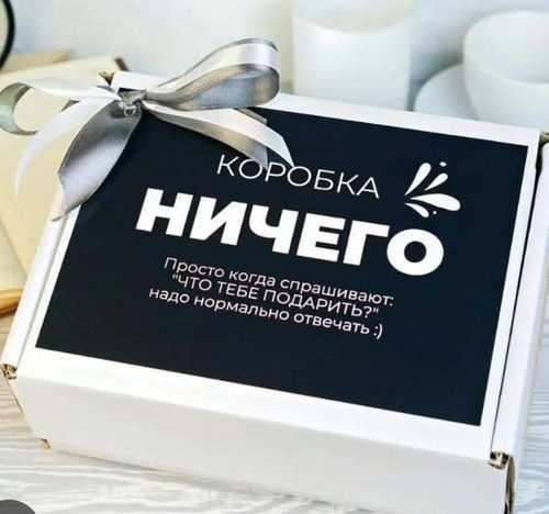 Коробка нечего