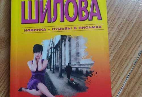 Книги Ю. Шиловой