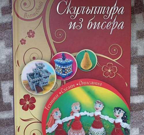 Книги по плетению бисером