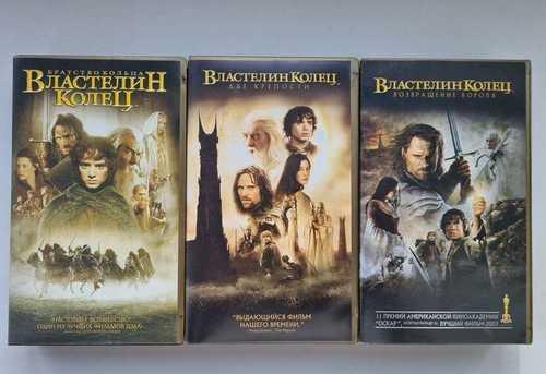Властелин Колец (трилогия) VHS, лицензия, Лайтбокс