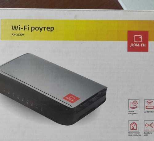 Wifi роутер дом.ру RX-22200